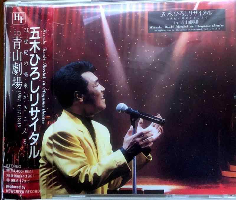 五木ひろしリサイタルライブ(21世紀の喝采がきこえる)■ ご購入前に必ずご確認ください ■1. 在庫管理とご注文の確定当店は複数のオンラインモールで在庫を共有しております。在庫の変動： 更新のタイムラグにより、ご注文後に「完売」が判明する場...