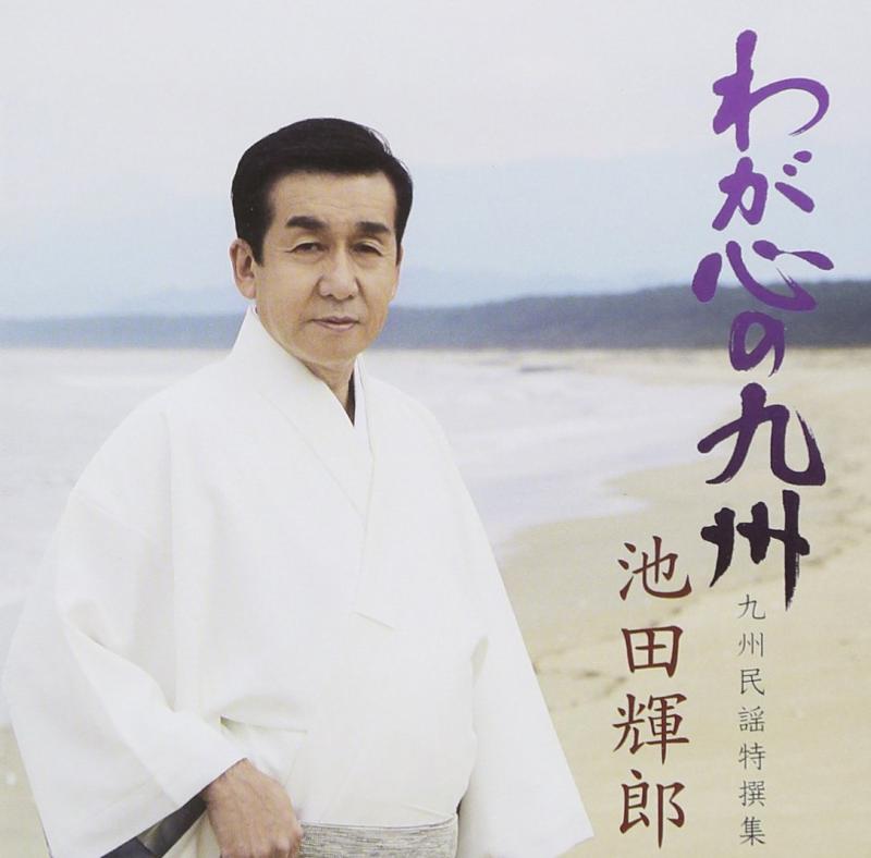 わが心の九州~九州民謡特撰集~■ ご購入前に必ずご確認ください ■1. 在庫管理とご注文の確定当店は複数のオンラインモールで在庫を共有しております。在庫の変動： 更新のタイムラグにより、ご注文後に「完売」が判明する場合がございます。欠品時の...
