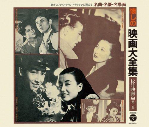 懐しの映画大全集<松竹映画篇>第2集■ ご購入前に必ずご確認ください ■1. 在庫管理とご注文の確定当店は複数のオンラインモールで在庫を共有しております。在庫の変動： 更新のタイムラグにより、ご注文後に「完売」が判明する場合がご...