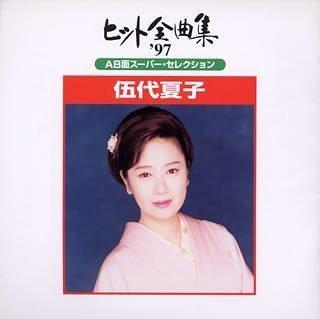 ヒット全曲集’97■ ご購入前に必ずご確認ください ■1. 在庫管理とご注文の確定当店は複数のオンラインモールで在庫を共有しております。在庫の変動： 更新のタイムラグにより、ご注文後に「完売」が判明する場合がございます。欠品時の対応： 万が...