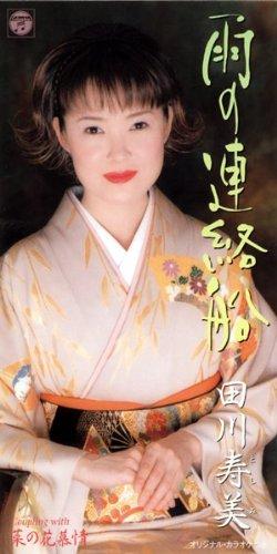 雨の連絡船■ ご購入前に必ずご確認ください ■1. 在庫管理とご注文の確定当店は複数のオンラインモールで在庫を共有しております。在庫の変動： 更新のタイムラグにより、ご注文後に「完売」が判明する場合がございます。欠品時の対応： 万が一商品が...