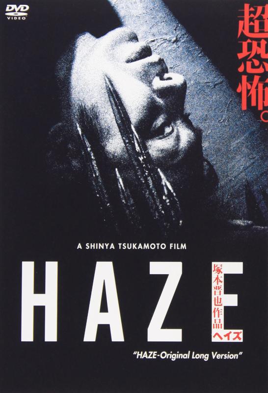 ヘイズ/HAZE-Original Long Version [DVD]■ ご購入前に必ずご確認ください ■1. 在庫管理とご注文の確定当店は複数のオンラインモールで在庫を共有しております。在庫の変動： 更新のタイムラグにより、ご注文後に「...