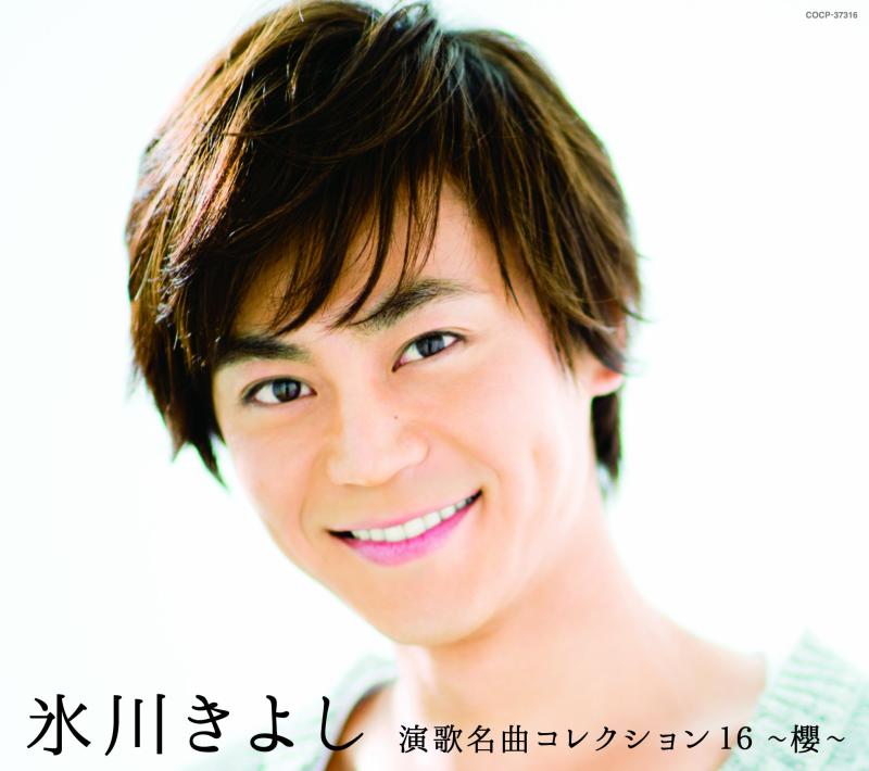 演歌名曲コレクション16~櫻~ 【Bタイプ】■ ご購入前に必ずご確認ください ■1. 在庫管理とご注文の確定当店は複数のオンラインモールで在庫を共有しております。在庫の変動： 更新のタイムラグにより、ご注文後に「完売」が判明する場合がござい...