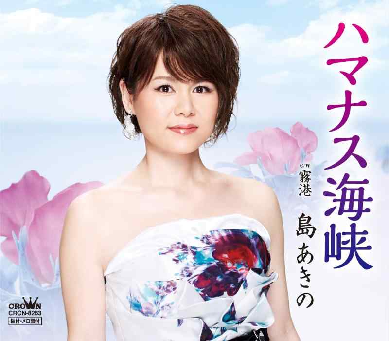 ハマナス海峡/霧港■ ご購入前に必ずご確認ください ■1. 在庫管理とご注文の確定当店は複数のオンラインモールで在庫を共有しております。在庫の変動： 更新のタイムラグにより、ご注文後に「完売」が判明する場合がございます。欠品時の対応： 万が...