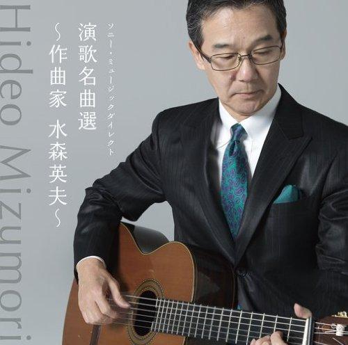 ソニー・ミュージックダイレクト 演歌名曲選~作曲家 水森英夫~■ ご購入前に必ずご確認ください ■1. 在庫管理とご注文の確定当店は複数のオンラインモールで在庫を共有しております。在庫の変動： 更新のタイムラグにより、ご注文後に「完売」が判...