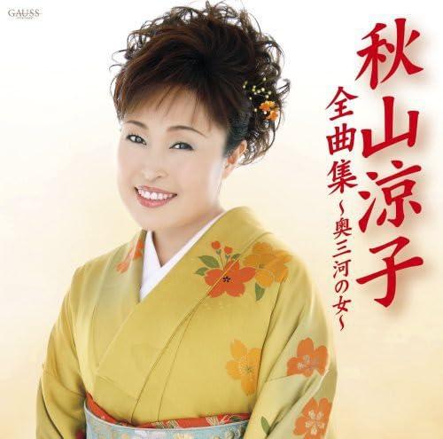 秋山涼子全曲集~バラの咲く頃に~■ ご購入前に必ずご確認ください ■1. 在庫管理とご注文の確定当店は複数のオンラインモールで在庫を共有しております。在庫の変動： 更新のタイムラグにより、ご注文後に「完売」が判明する場合がございます。欠品時...