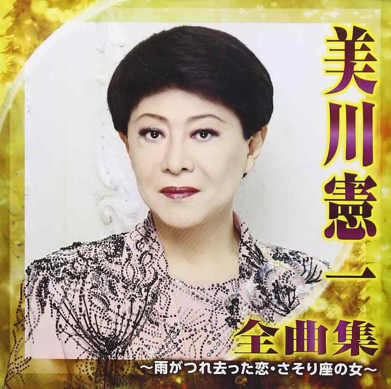 美川憲一 全曲集~雨がつれ去った恋・さそり座の女~■ ご購入前に必ずご確認ください ■1. 在庫管理とご注文の確定当店は複数のオンラインモールで在庫を共有しております。在庫の変動： 更新のタイムラグにより、ご注文後に「完売」が判明する場合が...