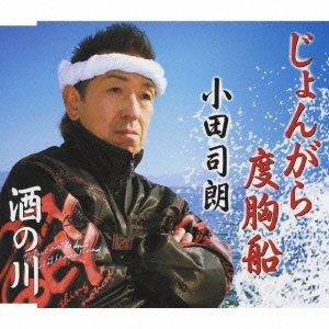 じょんがら度胸船■ ご購入前に必ずご確認ください ■1. 在庫管理とご注文の確定当店は複数のオンラインモールで在庫を共有しております。在庫の変動： 更新のタイムラグにより、ご注文後に「完売」が判明する場合がございます。欠品時の対応： 万が一...