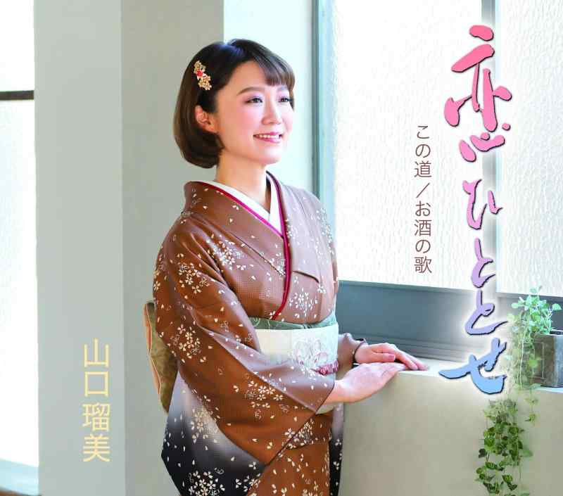 恋ひととせ/この道/お酒の歌■ ご購入前に必ずご確認ください ■1. 在庫管理とご注文の確定当店は複数のオンラインモールで在庫を共有しております。在庫の変動： 更新のタイムラグにより、ご注文後に「完売」が判明する場合がございます。欠品時の対...