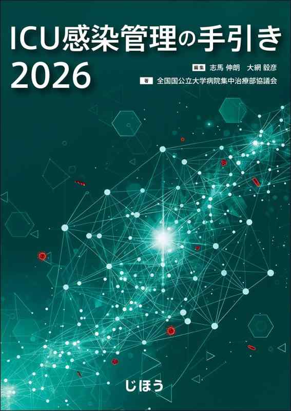 ICU感染管理の手引き2026■ ご購入前に必ずご確認ください ■1. 在庫管理とご注文の確定当店は複数のオンラインモールで在庫を共有しております。在庫の変動： 更新のタイムラグにより、ご注文後に「完売」が判明する場合がございます。欠品時の...