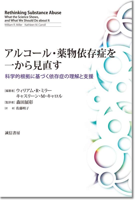 アルコール・薬物依存症を一から見直す:科学的根拠に基づく依存症の理解と支援■ ご購入前に必ずご確認ください ■1. 在庫管理とご注文の確定当店は複数のオンラインモールで在庫を共有しております。在庫の変動： 更新のタイムラグにより、ご注文後に...