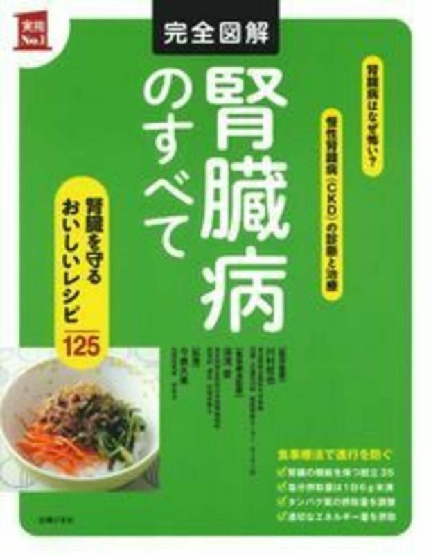 完全図解 腎臓病のすべて (実用No.1シリーズ)■ ご購入前に必ずご確認ください ■1. 在庫管理とご注文の確定当店は複数のオンラインモールで在庫を共有しております。在庫の変動： 更新のタイムラグにより、ご注文後に「完売」が判明する場合が...