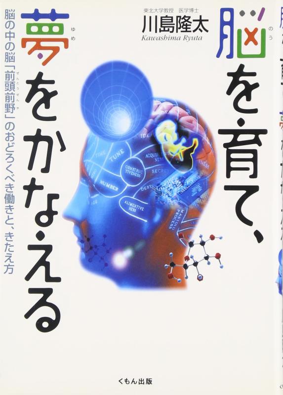 脳を育て、夢をかなえる: 脳の中の脳「前頭前野」のおどろくべき働きと、きたえ方 (くもんジュニアサイエンス)■ ご購入前に必ずご確認ください ■1. 在庫管理とご注文の確定当店は複数のオンラインモールで在庫を共有しております。在庫の変動： ...
