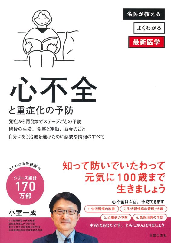 心不全と重症化の予防 (よくわかる最新医学シリーズ)■ ご購入前に必ずご確認ください ■1. 在庫管理とご注文の確定当店は複数のオンラインモールで在庫を共有しております。在庫の変動： 更新のタイムラグにより、ご注文後に「完売」が判明する場合...