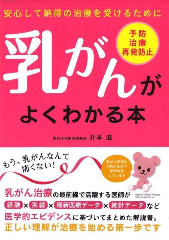 乳がんがよくわかる本―安心して納得の治療を受けるために■ ご購入前に必ずご確認ください ■1. 在庫管理とご注文の確定当店は複数のオンラインモールで在庫を共有しております。在庫の変動： 更新のタイムラグにより、ご注文後に「完売」が判明する場...