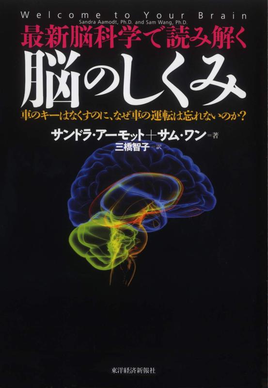 最新脳科学で読み解く 脳のしくみ■ ご購入前に必ずご確認ください ■1. 在庫管理とご注文の確定当店は複数のオンラインモールで在庫を共有しております。在庫の変動： 更新のタイムラグにより、ご注文後に「完売」が判明する場合がございます。欠品時...