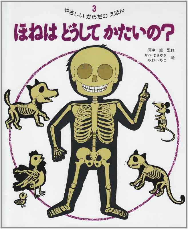 やさしいからだのえほん (3)■ ご購入前に必ずご確認ください ■1. 在庫管理とご注文の確定当店は複数のオンラインモールで在庫を共有しております。在庫の変動： 更新のタイムラグにより、ご注文後に「完売」が判明する場合がございます。欠品時の...