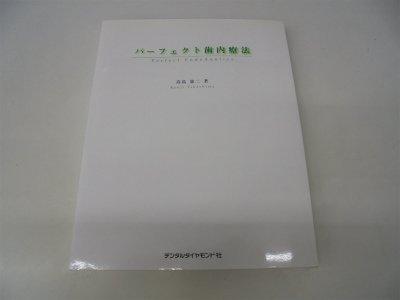 パ-フェクト歯内療法■ ご購入前に必ずご確認ください ■1. 在庫管理とご注文の確定当店は複数のオンラインモールで在庫を共有しております。在庫の変動： 更新のタイムラグにより、ご注文後に「完売」が判明する場合がございます。欠品時の対応： 万...