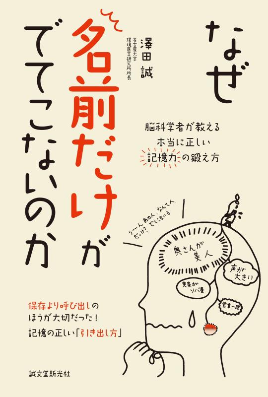 なぜ名前だけがでてこないのか: 脳科学者が教える本当に正しい記憶力の鍛え方availability■ ご購入前に必ずご確認ください ■1. 在庫管理とご注文の確定当店は複数のオンラインモールで在庫を共有しております。在庫の変動： 更新のタイ...