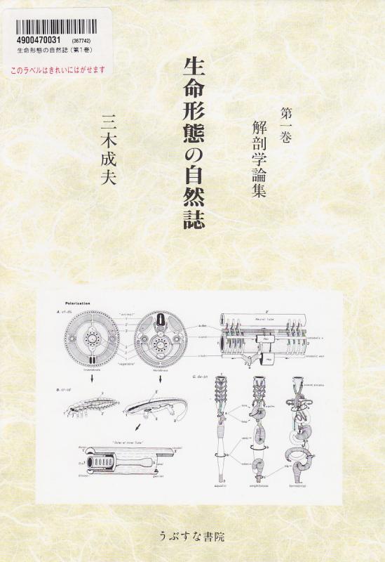 生命形態の自然誌 第1巻■ ご購入前に必ずご確認ください ■1. 在庫管理とご注文の確定当店は複数のオンラインモールで在庫を共有しております。在庫の変動： 更新のタイムラグにより、ご注文後に「完売」が判明する場合がございます。欠品時の対応：...