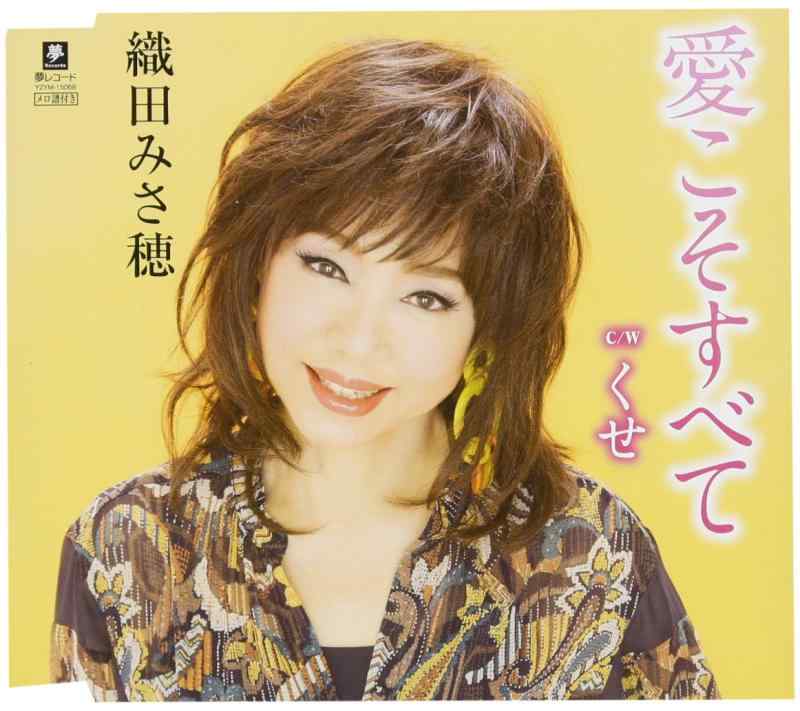 愛こそすべて/女の涙ぐせ■ ご購入前に必ずご確認ください ■1. 在庫管理とご注文の確定当店は複数のオンラインモールで在庫を共有しております。在庫の変動： 更新のタイムラグにより、ご注文後に「完売」が判明する場合がございます。欠品時の対応：...