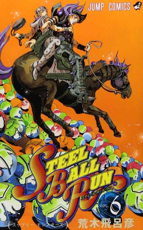 STEEL BALL RUN スティール・ボール・ラン 6 (ジャンプコミックス)■ ご購入前に必ずご確認ください ■1. 在庫管理とご注文の確定当店は複数のオンラインモールで在庫を共有しております。在庫の変動： 更新のタイムラグにより、ご...