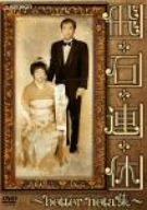 飛石連休~better neta集~ [DVD]■ ご購入前に必ずご確認ください ■1. 在庫管理とご注文の確定当店は複数のオンラインモールで在庫を共有しております。在庫の変動： 更新のタイムラグにより、ご注文後に「完売」が判明する場合がご...