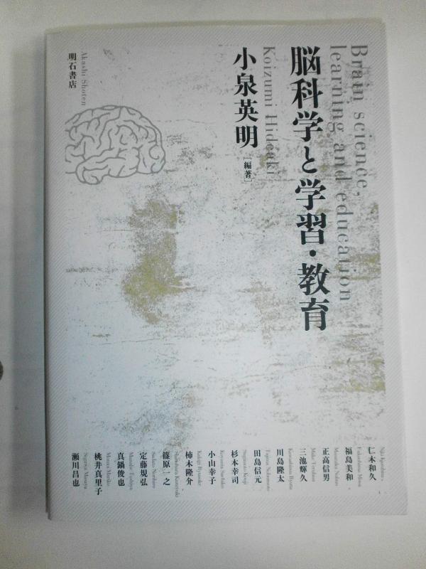 脳科学と学習・教育■ ご購入前に必ずご確認ください ■1. 在庫管理とご注文の確定当店は複数のオンラインモールで在庫を共有しております。在庫の変動： 更新のタイムラグにより、ご注文後に「完売」が判明する場合がございます。欠品時の対応： 万が...