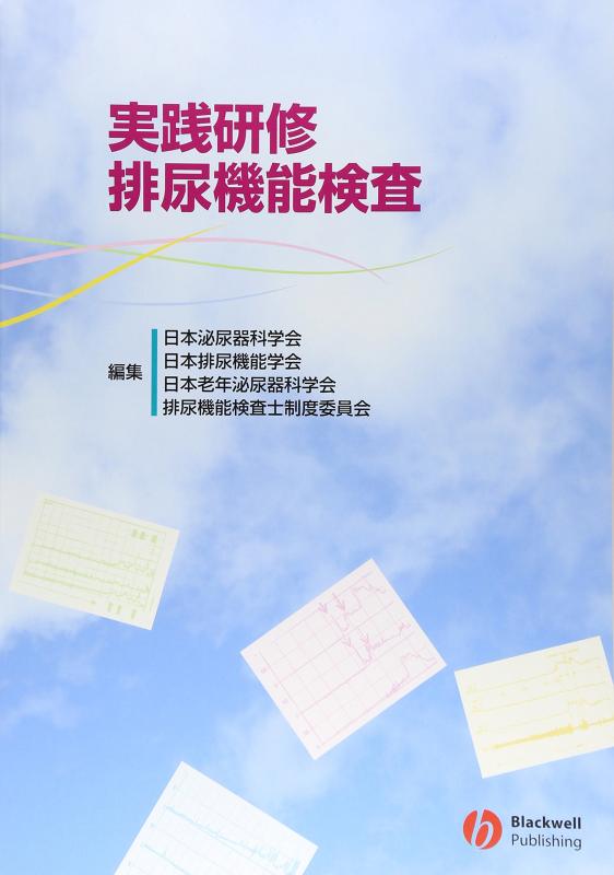 実践研修排尿機能検査■ ご購入前に必ずご確認ください ■1. 在庫管理とご注文の確定当店は複数のオンラインモールで在庫を共有しております。在庫の変動： 更新のタイムラグにより、ご注文後に「完売」が判明する場合がございます。欠品時の対応： 万...