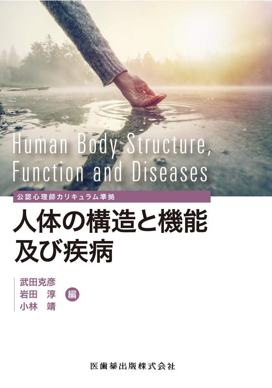 公認心理師カリキュラム準拠 人体の構造と機能及び疾病■ ご購入前に必ずご確認ください ■1. 在庫管理とご注文の確定当店は複数のオンラインモールで在庫を共有しております。在庫の変動： 更新のタイムラグにより、ご注文後に「完売」が判明する場合...
