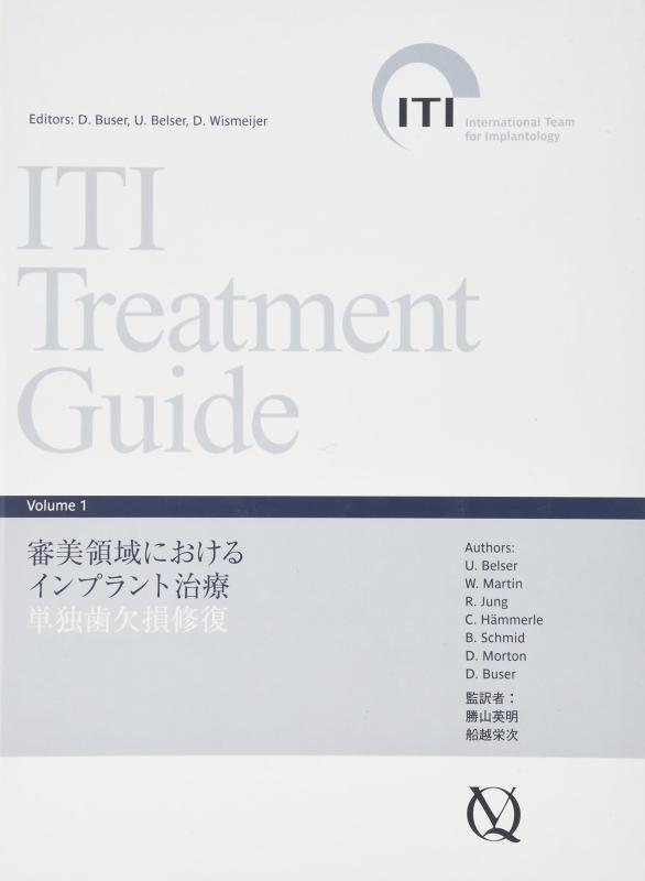 ITI treatment guide (volume 1)■ ご購入前に必ずご確認ください ■1. 在庫管理とご注文の確定当店は複数のオンラインモールで在庫を共有しております。在庫の変動： 更新のタイムラグにより、ご注文後に「完売」が判明...