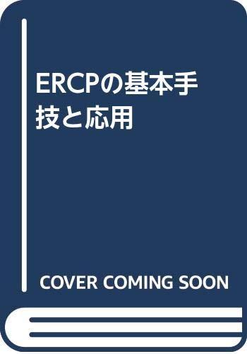 ERCPの基本手技と応用■ ご購入前に必ずご確認ください ■1. 在庫管理とご注文の確定当店は複数のオンラインモールで在庫を共有しております。在庫の変動： 更新のタイムラグにより、ご注文後に「完売」が判明する場合がございます。欠品時の対応：...