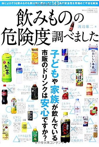 飲みものの危険度調べました (三才ムックvol.685)■ ご購入前に必ずご確認ください ■1. 在庫管理とご注文の確定当店は複数のオンラインモールで在庫を共有しております。在庫の変動： 更新のタイムラグにより、ご注文後に「完売」が判明する...