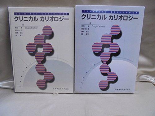クリニカルカリオロジ-■ ご購入前に必ずご確認ください ■1. 在庫管理とご注文の確定当店は複数のオンラインモールで在庫を共有しております。在庫の変動： 更新のタイムラグにより、ご注文後に「完売」が判明する場合がございます。欠品時の対応： ...