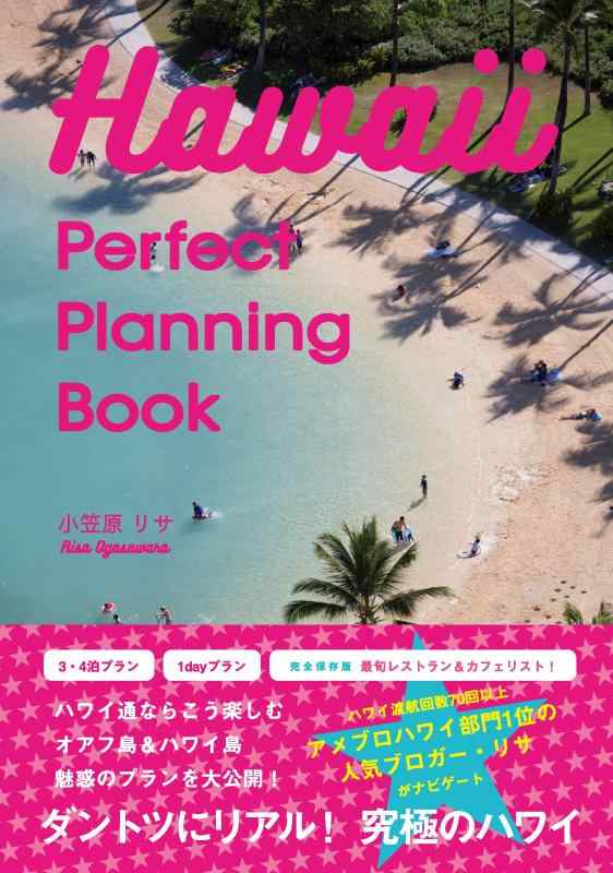 Hawaii Perfect Planning Book■ ご購入前に必ずご確認ください ■1. 在庫管理とご注文の確定当店は複数のオンラインモールで在庫を共有しております。在庫の変動： 更新のタイムラグにより、ご注文後に「完売」が判明する...
