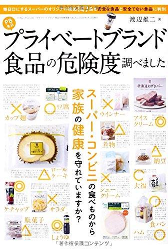 プライベートブランド食品の危険度調べました (三才ムック vol.601)■ ご購入前に必ずご確認ください ■1. 在庫管理とご注文の確定当店は複数のオンラインモールで在庫を共有しております。在庫の変動： 更新のタイムラグにより、ご注文後に...