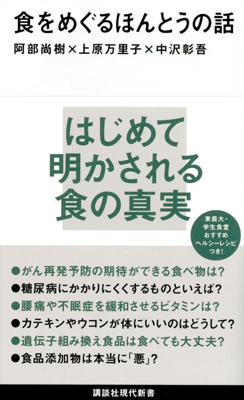 食をめぐるほんとうの話 (講談社現代新書 2342)■ ご購入前に必ずご確認ください ■1. 在庫管理とご注文の確定当店は複数のオンラインモールで在庫を共有しております。在庫の変動： 更新のタイムラグにより、ご注文後に「完売」が判明する場合...