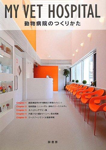 MY VET HOSPITAL―動物病院のつくりかた■ ご購入前に必ずご確認ください ■1. 在庫管理とご注文の確定当店は複数のオンラインモールで在庫を共有しております。在庫の変動： 更新のタイムラグにより、ご注文後に「完売」が判明する場合...