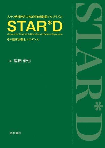 大うつ病性障害の検証型治療継続アルゴリズムSTAR*D：その臨床評価とエビデンス■ ご購入前に必ずご確認ください ■1. 在庫管理とご注文の確定当店は複数のオンラインモールで在庫を共有しております。在庫の変動： 更新のタイムラグにより、ご注...