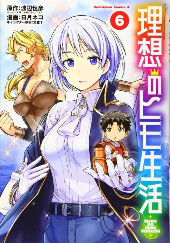 理想のヒモ生活 (6) (角川コミックス・エース)■ ご購入前に必ずご確認ください ■1. 在庫管理とご注文の確定当店は複数のオンラインモールで在庫を共有しております。在庫の変動： 更新のタイムラグにより、ご注文後に「完売」が判明する場合が...