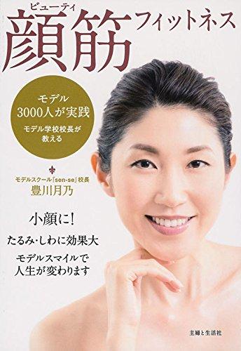ビューティ顔筋フィットネス: モデル3000人が実践 モデル学校校長が教える美品です。■ ご購入前に必ずご確認ください ■1. 在庫管理とご注文の確定当店は複数のオンラインモールで在庫を共有しております。在庫の変動： 更新のタイムラグにより...