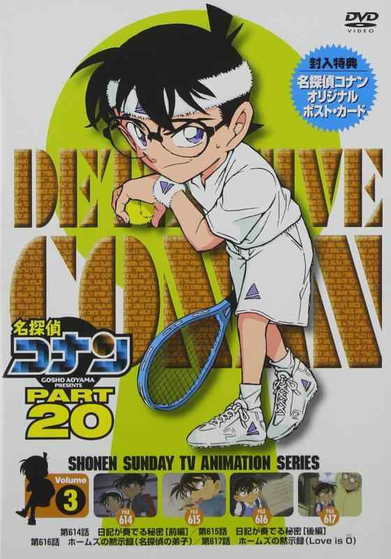 名探偵コナン PART20 Vol.3 [DVD]■ ご購入前に必ずご確認ください ■1. 在庫管理とご注文の確定当店は複数のオンラインモールで在庫を共有しております。在庫の変動： 更新のタイムラグにより、ご注文後に「完売」が判明する場合が...