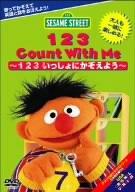 セサミストリート:123いっしょにかぞえよう~123 Count With Me [DVD]■ ご購入前に必ずご確認ください ■1. 在庫管理とご注文の確定当店は複数のオンラインモールで在庫を共有しております。在庫の変動： 更新のタイムラグ...