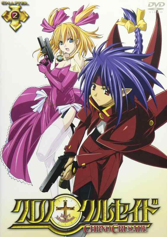 クロノクルセイド Chapter.2<通常版> [DVD]■ ご購入前に必ずご確認ください ■1. 在庫管理とご注文の確定当店は複数のオンラインモールで在庫を共有しております。在庫の変動： 更新のタイムラグにより、ご注文後に「完...