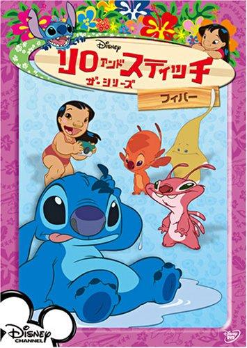 リロ&amp;スティッチ ザ・シリーズ/フィバー [DVD]■ ご購入前に必ずご確認ください ■1. 在庫管理とご注文の確定当店は複数のオンラインモールで在庫を共有しております。在庫の変動： 更新のタイムラグにより、ご注文後に「完売」が判明...