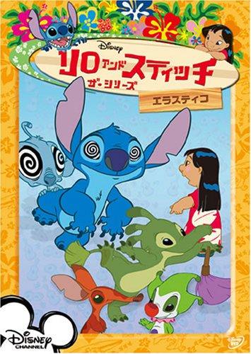 リロ&amp;スティッチ ザ・シリーズ/エラスティコ [DVD]■ ご購入前に必ずご確認ください ■1. 在庫管理とご注文の確定当店は複数のオンラインモールで在庫を共有しております。在庫の変動： 更新のタイムラグにより、ご注文後に「完売」が...