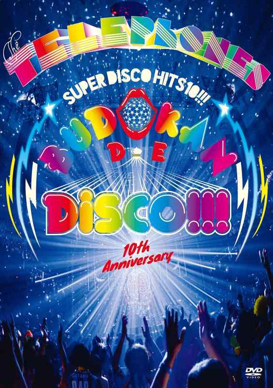 武道館 DE DISCO~SUPER DISCO Hits 10 the telephones 10th Anniversary~(初回生産盤) [DVD]■ ご購入前に必ずご確認ください ■1. 在庫管理とご注文の確定当店は複数のオンライ...