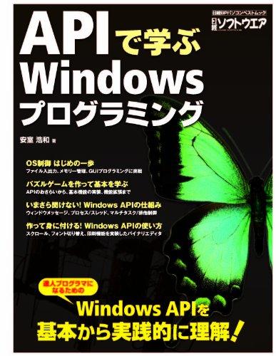 APIで学ぶWindowsプログラミング (日経BPパソコンベストムック)■ ご購入前に必ずご確認ください ■1. 在庫管理とご注文の確定当店は複数のオンラインモールで在庫を共有しております。在庫の変動： 更新のタイムラグにより、ご注文後に...