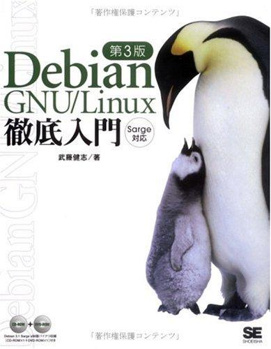 Debian GNU/Linux徹底入門第3版 Sarge対応■ ご購入前に必ずご確認ください ■1. 在庫管理とご注文の確定当店は複数のオンラインモールで在庫を共有しております。在庫の変動： 更新のタイムラグにより、ご注文後に「完売」が判...