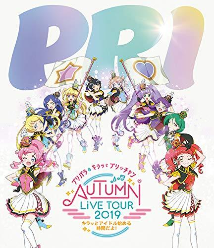 プリパラ&amp;キラッとプリチャンAUTUMN LIVE TOUR 2019 ~キラッと アイドルはじめる時間だよ ~ [Blu-ray]■ ご購入前に必ずご確認ください ■1. 在庫管理とご注文の確定当店は複数のオンラインモールで在庫を...